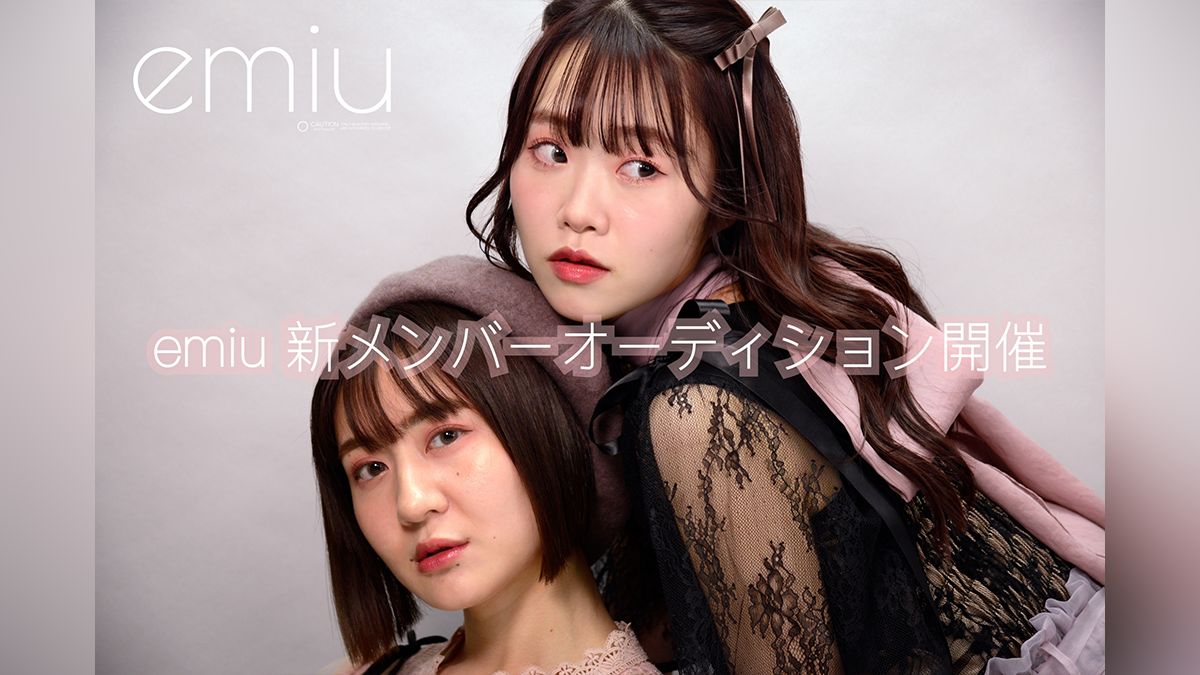 アイドルグループ「emiu」新メンバーオーディション | Exam（イグザム）